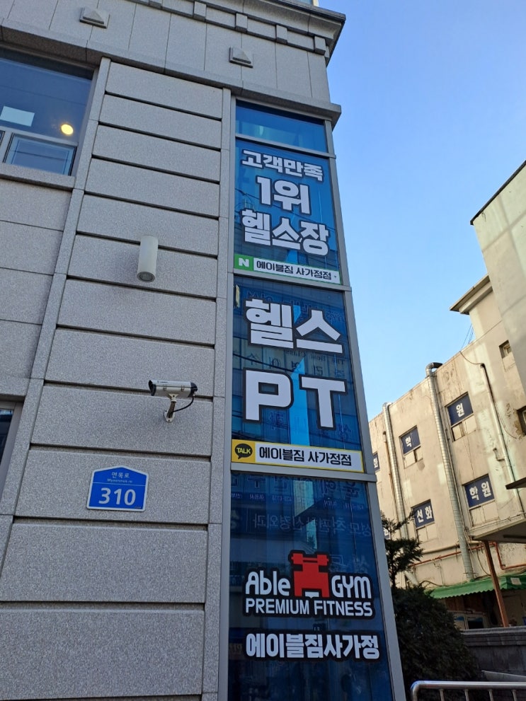사가정헬스장 면목동 유일한 호텔식 헬스장 에이블짐 사가정점ㅣ사가정 Pt 네이버 블로그