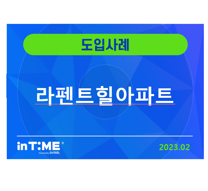 라펜트힐아파트 건설 공사현장 근로자직영외주직원 출퇴근관리 공수출역급여근태 관리 시스템 얼굴인식기안면인식기
