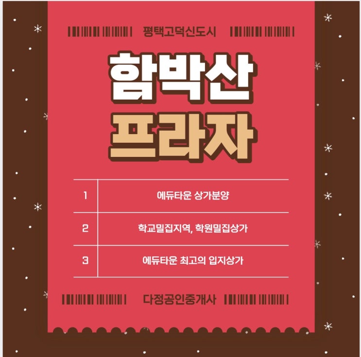 평택고덕 에듀타운 상가분양 함박산프라자 에듀타운 최고입지상가 학교밀집지역 학원밀집상가 항아리상권 학원자리추천 네이버 블로그