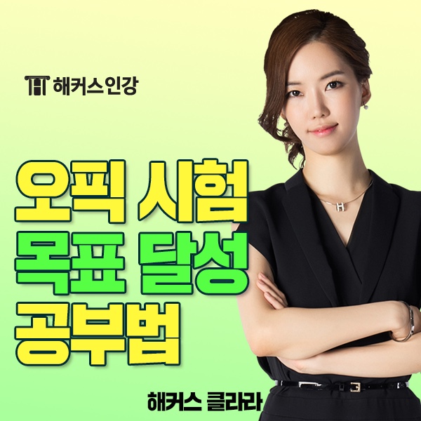 OPIc시험, opic IH목표달성 공부법으로 목표달성! : 네이버 블로그