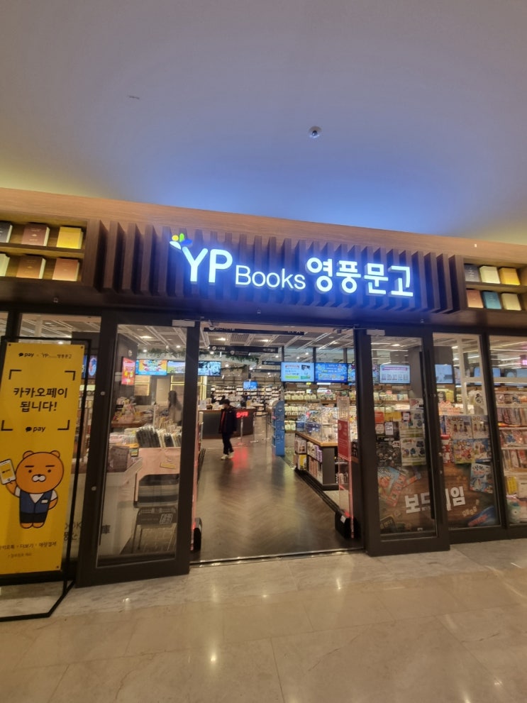 영풍문고 코엑스몰점산리오 시크릿 다꾸 만년 스탬프카카오프렌즈 자연탐사읽으면서 바로 써먹는 어린이 명심보감파는곳 네이버 블로그
