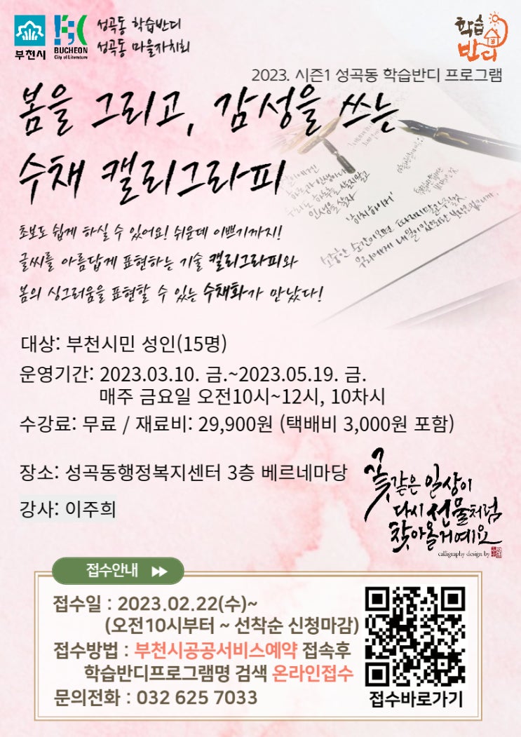 부천시학습반디 봄을 그리고 감성을 쓰는 수채캘리그라피성곡성곡동 네이버 블로그