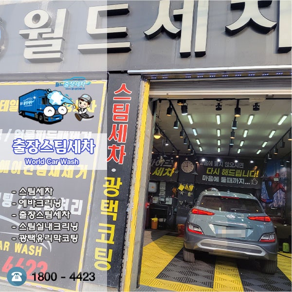 코나출장세차 코나픽업세차 대구월드출장세차 대구스팀세차 대구월세차 대구콜세차 대구출장콜세차 네이버 블로그