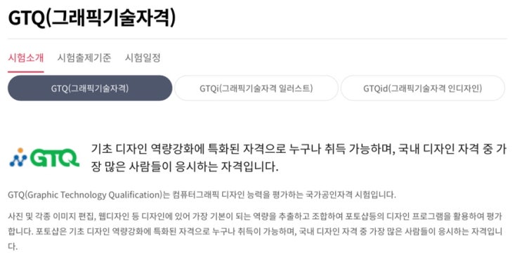[ 자격증 ] GTQ 시험 이야기 (1) / GTQ 시험일정 / GTQ 1급 / GTQ포토샵 1급 / 그래픽 자격증 / 디자이너 필수 자격증 / : 네이버 블로그