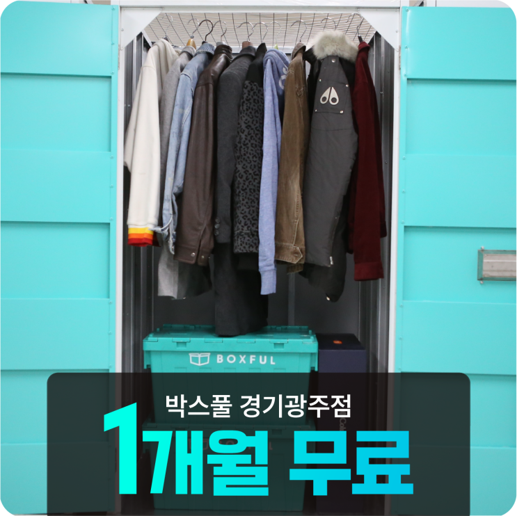 경기도 광주에 200평 대형 창고 뜬다 박스풀 공유창고 경기광주점 오픈 이벤트 네이버 블로그