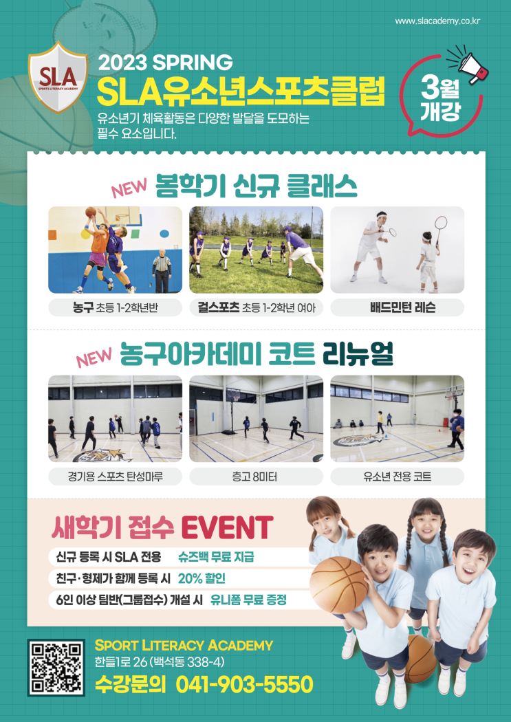 2023 봄학기 신입회원 모집 Sla유소년스포츠클럽 천안축구교실 천안농구교실 여아체육 유아체육 네이버 블로그