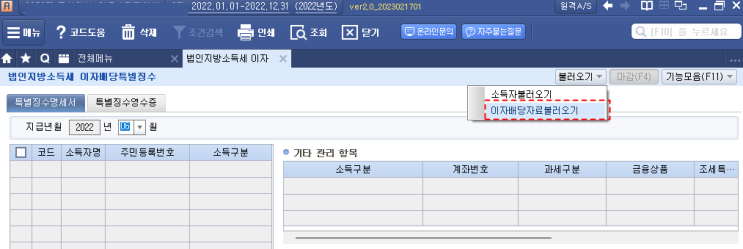 법인지방소득세이자배당특별징수명세서 신고하기 2월28일까지 네이버 블로그