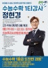 포항 수능수학 학원 포엠학원 고3 수학 총력전 정현경t 수능대비반 3월 수업 개강 안내 네이버 블로그