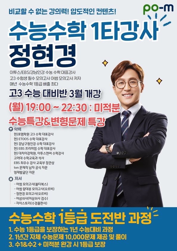 포항 수능수학 학원 포엠학원 고3 수학 총력전 정현경t 수능대비반 3월 수업 개강 안내 네이버 블로그