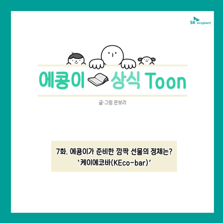 에콩이 Toon, GFRP에 폐PET 함침제를 더한 친환경 철근대체제 케이에코바(KEco-bar) : 네이버 블로그