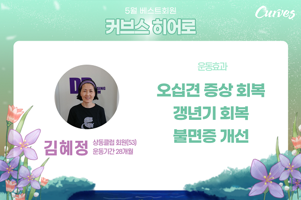 부천헬스 상동헬스 여성전용헬스 ♥커브스 상동클럽 베스트 히어로♥ 네이버 블로그