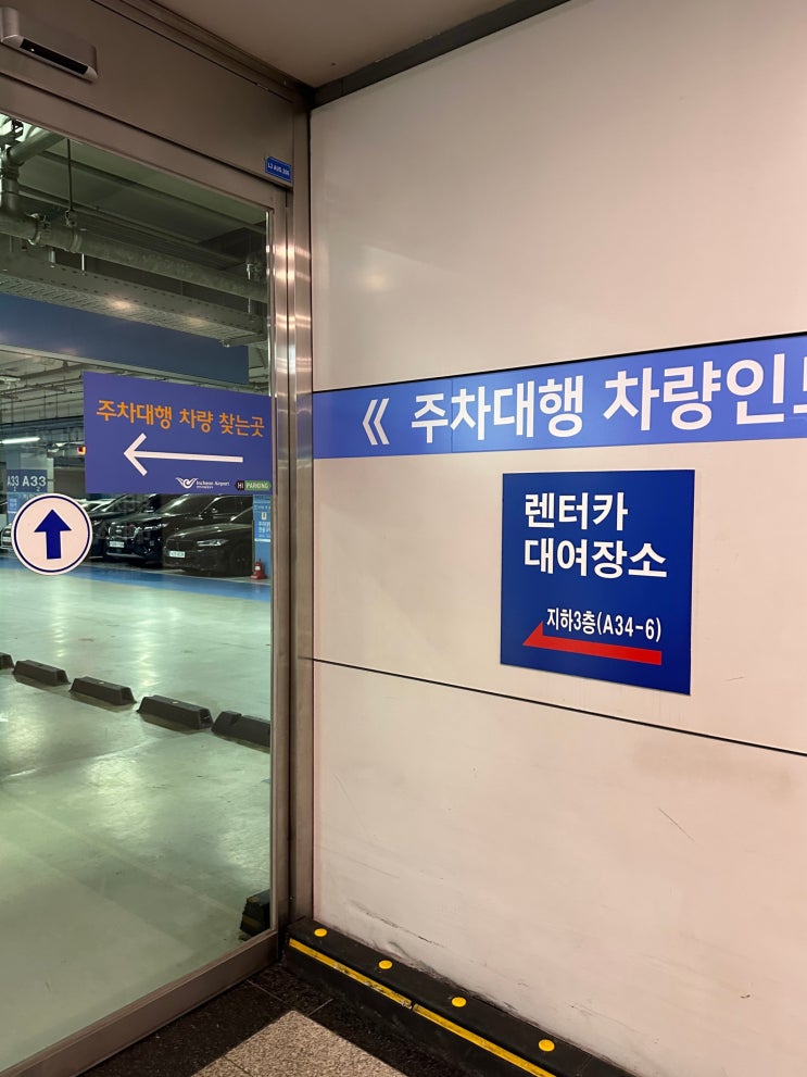 인천공항 공식 주차대행 발렛파킹 무료꿀tip 예약 방법 주차 요금 네이버 블로그