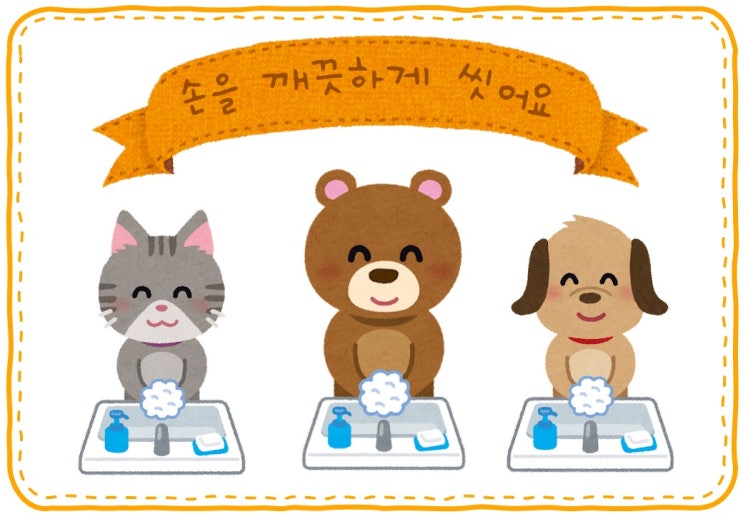 게시자료감염병예방유치원자료감염병예방 게시자료손씻기 게시자료손씻는 방법 도안 손씻기 게시자료 도안손씻기 순서도기본생활
