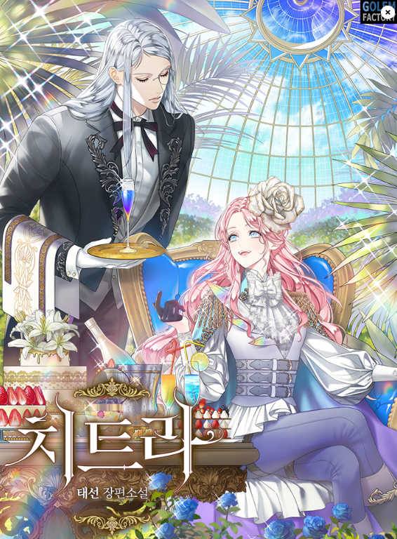 [카카페 판타지] 치트라 - 역하렘물 추천 : 네이버 블로그