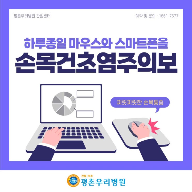 생활 속 의료정보 안양 정형외과 하루종일 마우스와 스마트폰을 손목건초염주의보 네이버 블로그