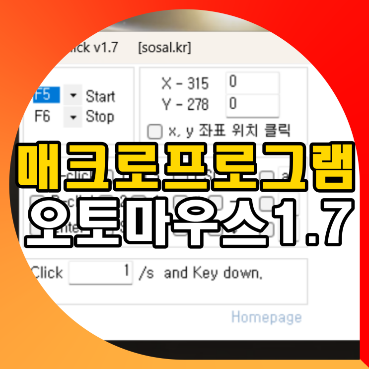 오토마우스 17 다운로드 키보드 마우스 매크로 프로그램 사용법 네이버 블로그