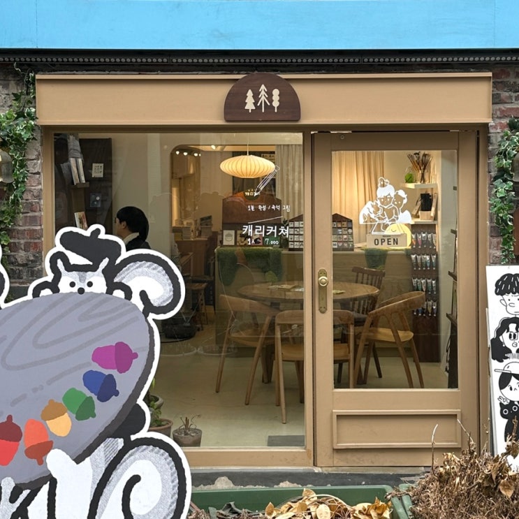 연남동홍대 데이트 도토리 캐리커쳐 2호점 그림숲 네이버 블로그