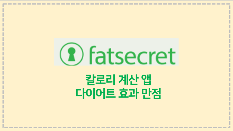 fatsecret 칼로리 계산앱 칼로리 카운터 사용 후기, 다이어트에 효과 만점? : 네이버 블로그