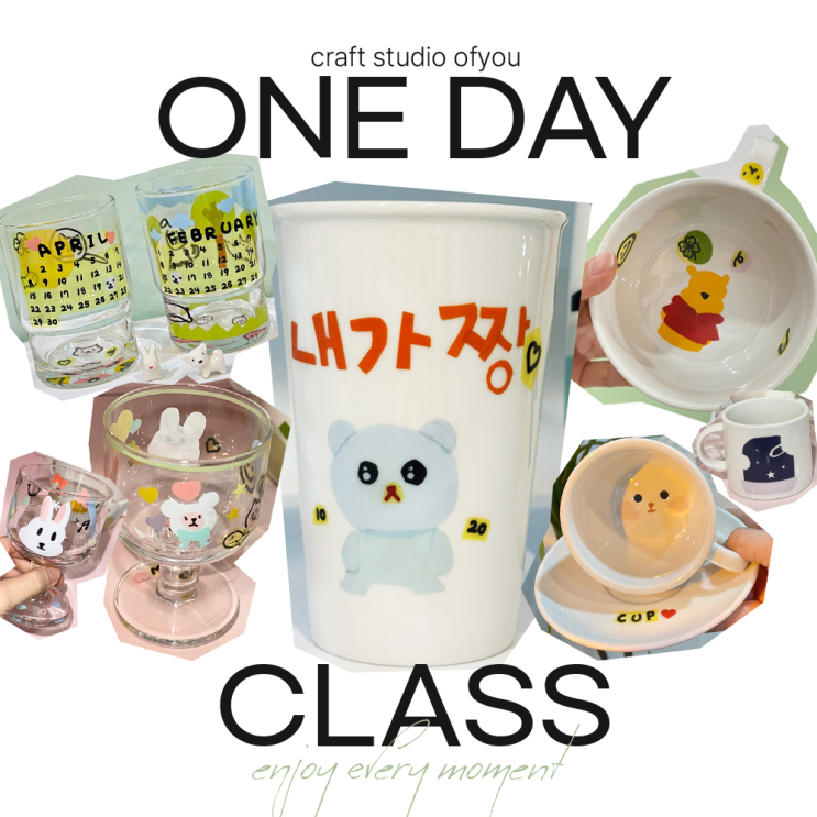 3월 원데이클래스 Open 도자유리 전사지 클래스 성수 원데이클래스 One Day Class유리잔클래스나만의컵