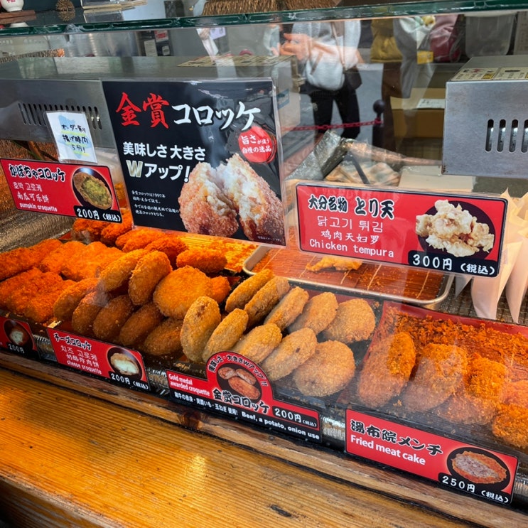 일본 후쿠오카 맛집 유후인 간식 먹거리 추천 금상고로케 내 인생 고로케 메뉴 추천 네이버 블로그