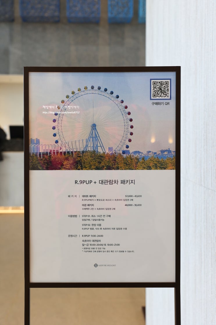 속초 리조트 롯데리조트 속초 로티로리 캐릭터룸 워터파크 조식 후기 네이버 블로그