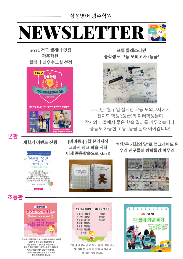 경안동 광주초 광주중 영어학원 삼성영어셀레나 새학기 준비 네이버 블로그