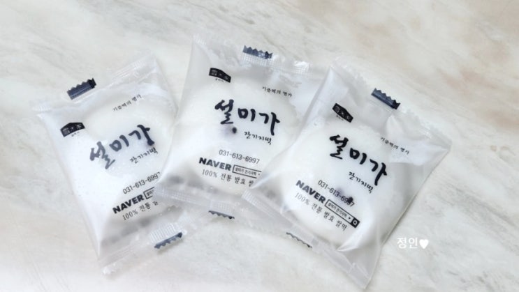 동탄떡집 설미가잔기지떡 개별포장 추천 네이버 블로그