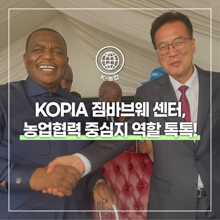 KOPIA 짐바브웨 센터, 농업협력 중심지 역할 톡톡! : 네이버 블로그