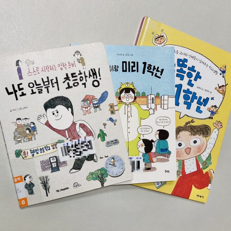 아이랑 함께보는 초등학교 입학준비 그림책 Best3 네이버 블로그