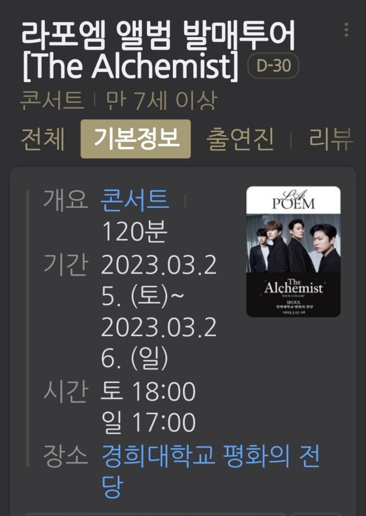 라포엠 앨범( LA POEM 2nd Mini Album "The Alchemist") 콘서트[The Alchemist] 일정 ...