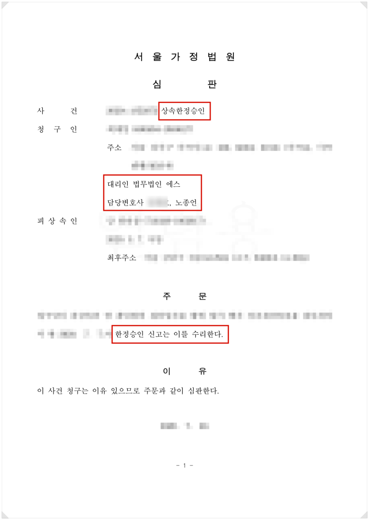 한정승인 심판문을 받고 본격적으로 해야 할 일 신문공고 배당변제임의배당 상속재산파산 네이버 블로그