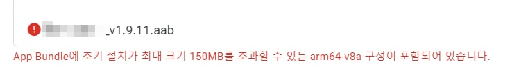 [Tip] 유니티 구글 스토어 aab 150mb 이상 업로드 방법 / How to Upload App Bundle over ...