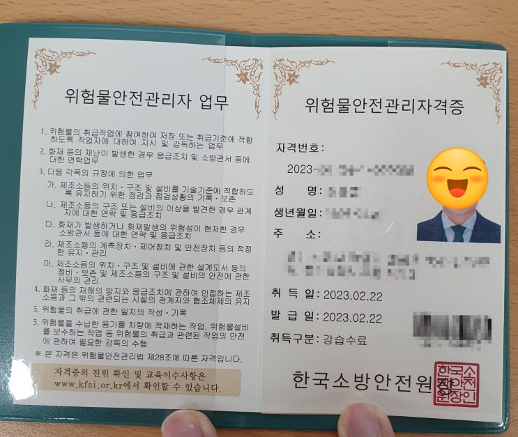 한국소방안전원 경기지부위험물안전관리자 자격증 취득후기교육과정 신청and교육과정 소개and자격증취득후기 네이버 블로그