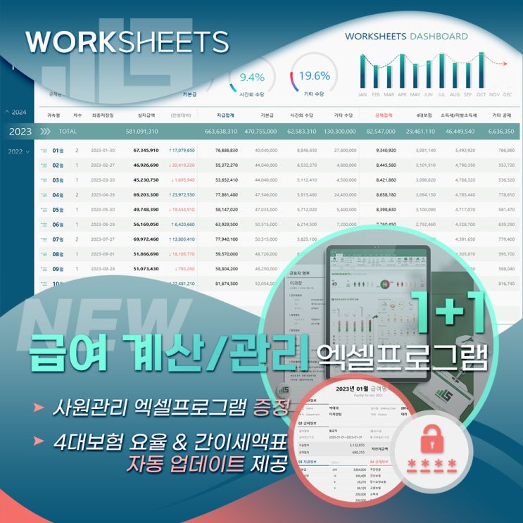 급여프로그램 급여대장 자동작성부터 명세서 발급 메일발송까지 엑셀파일 하나로 관리하세요 급여명세서 무료양식 첨부