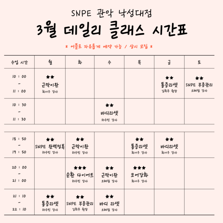 [낙성대 SNPE] 3월 데일리 클래스 안내 : 네이버 블로그