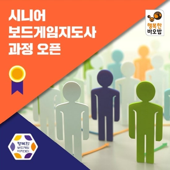 시니어보드게임 지도사자격증 과정이 궁금하시죠325~29 네이버 블로그