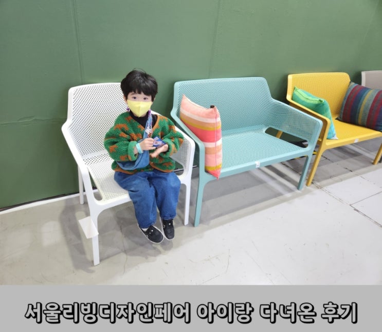 2023 서울리빙디자인페어 코엑스 전시 아이랑 다녀왔어요모듈 스틸 가구브랜드추천 Moabo 네이버 블로그