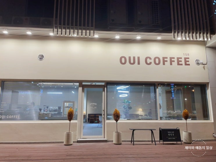 전주 신시가지, 효자동 넓은 카페 OUI COFFEE 오유아이 커피 : 네이버 블로그