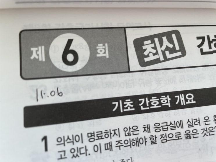 23년 상반기 간호조무사은하출판사 모의고사 6회 해설 및 정리귀간조 내용포함 네이버 블로그