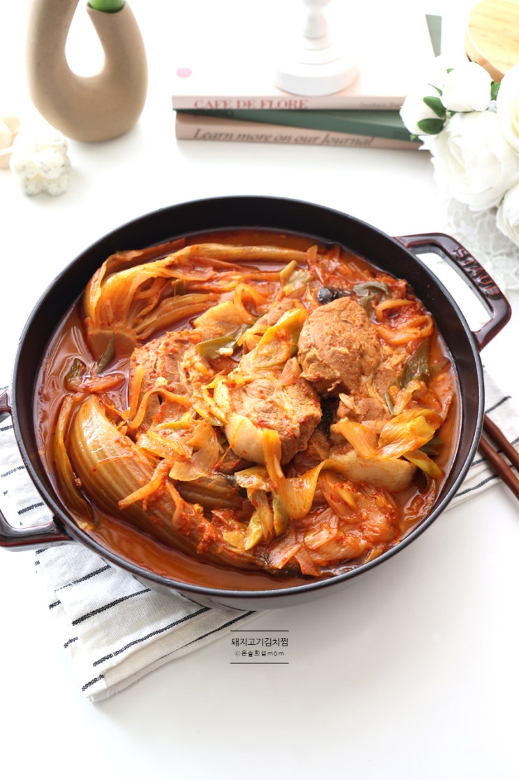돼지고기 김치찜 레시피 돼지목살 요리 묵은지김치찜 만드는 법 김치찜 양념 만들기 네이버 블로그