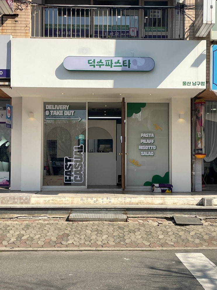 울산 달동 가성비 파스타맛집 덕수파스타 땡초크림 대박박 네이버 블로그