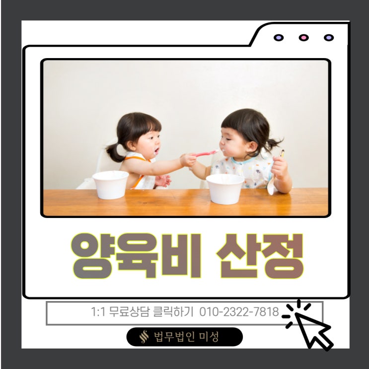 2023년 양육비산정기준표에 따른 최저 양육비 계산법에 대해 알아보자 네이버 블로그
