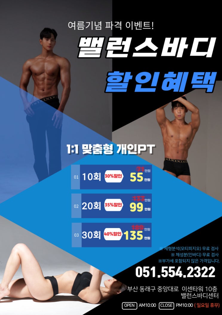 동래 동래역 Pt 헬스 동래역피티 밸런스바디 여름맞이 이벤트 네이버 블로그