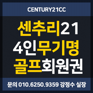 센추리21cc 4인 무기명 골프 회원권 알기 : 네이버 블로그