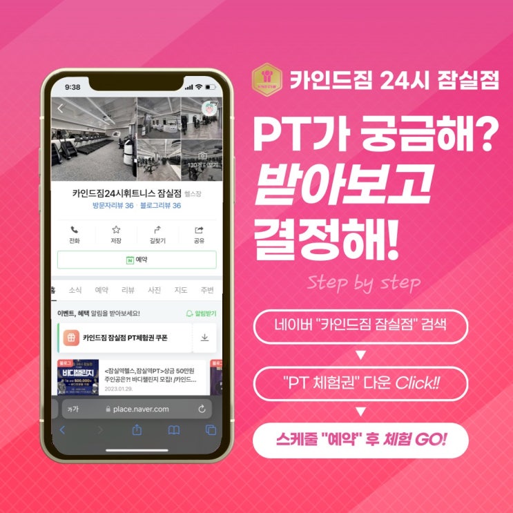 ★pt 무료체험 쿠폰★ 카인드짐 잠실점잠실pt신천동pt잠실나루역헬스장잠실나루역pt 네이버 블로그