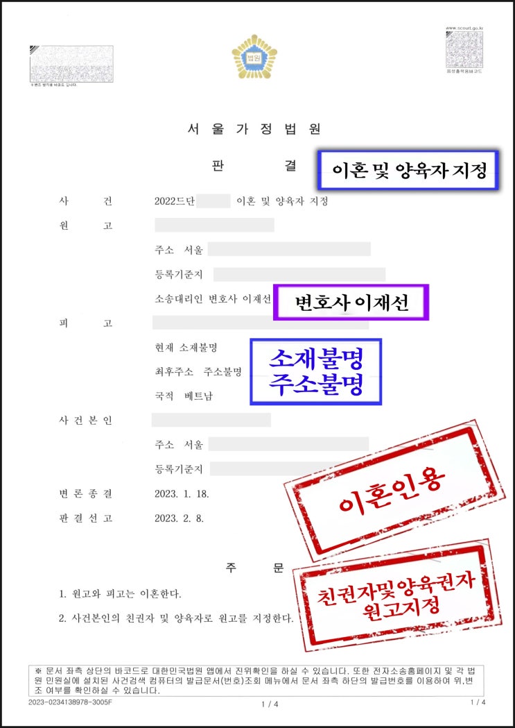 문정송파 이혼전문변호사 가출 후 소재불명 주소불명의 외국인 배우자와 이혼 소송 성공사례 국제결혼이혼 소송 관할법원과 소장