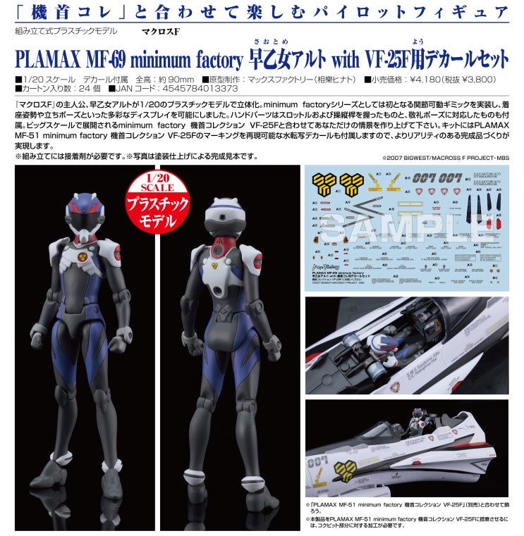 마크로스 F PLAMAX MF-69 minimum factory 사오토메 알토 with VF-25 데칼 세트 : 네이버 블로그
