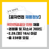 국민연금공단 인턴 채용 자소서 가이드 경쟁률본부 서울북부 서울남부 경인 대전세종 광주 대구 부산 네이버 블로그