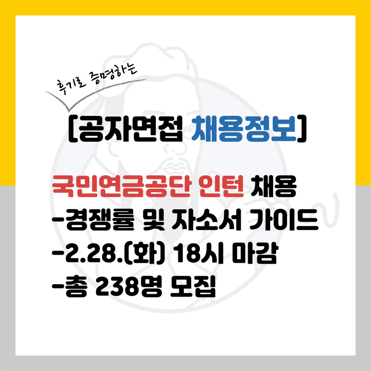 국민연금공단 인턴 채용 자소서 가이드 경쟁률본부 서울북부 서울남부 경인 대전세종 광주 대구 부산 네이버 블로그