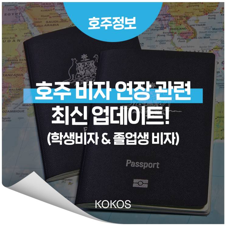 호주 유학후 이민을 위한 학생 비자 및 졸업생 비자 연장 관련 최신 업데이트 정보 네이버 블로그